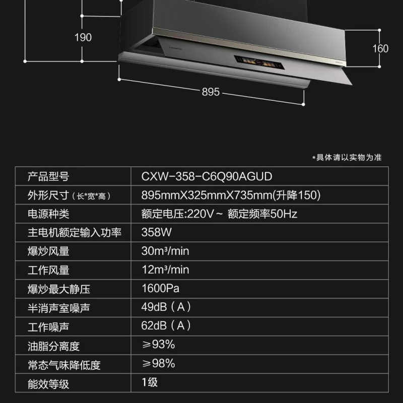 卡萨帝吸排油烟机CXW-358-C6Q90AGUD
